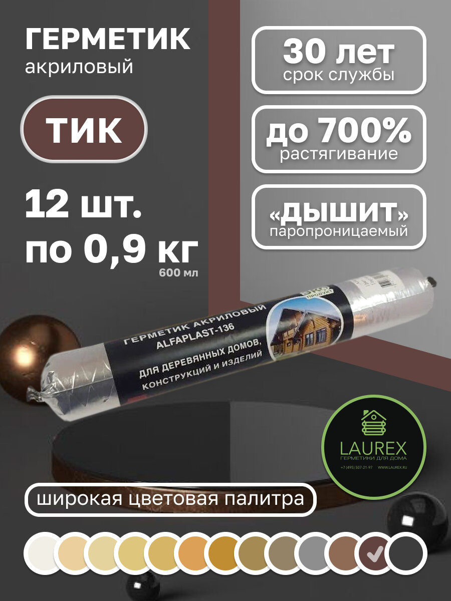 Герметик для дерева Темонтен Alfaplast 136 (тара: файл-пакет 0,9 кг, цвет: тик)