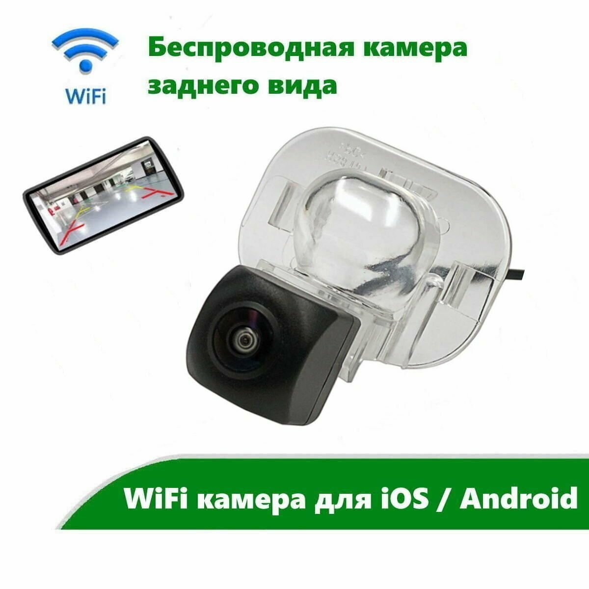 WiFi Камера заднего вида для Hyundai Solaris I (2010 - 2017) "Седан"