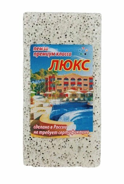 Пемза для пяток / Терка- пемза для удаления огрубевшей кожи локтей, стоп, пяток, мозолей, натоптышей, 10х5х2 см(серый)