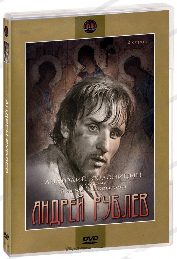 Андрей Рублев DVD/1966