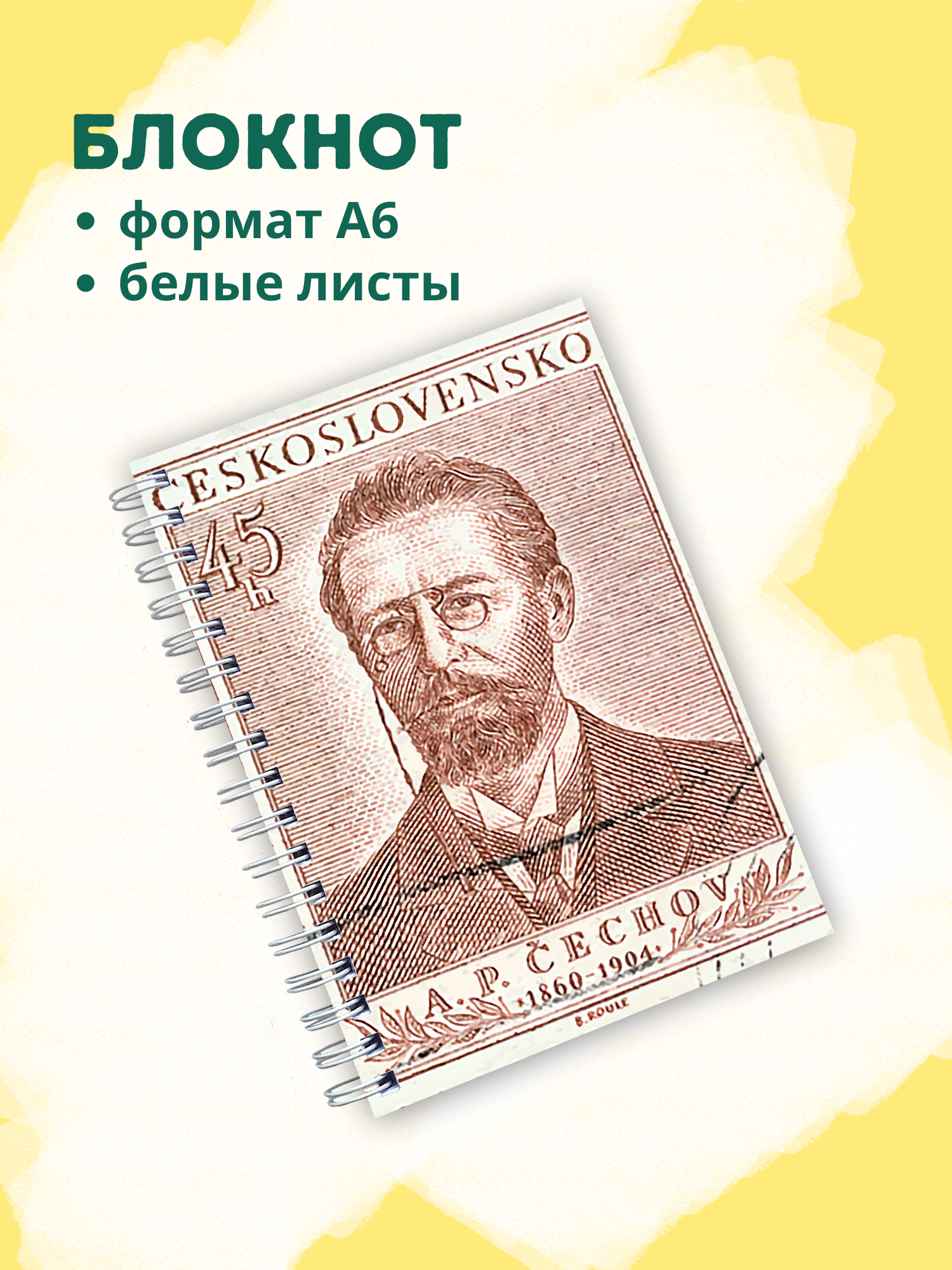 Блокнот с белыми листами Чехов