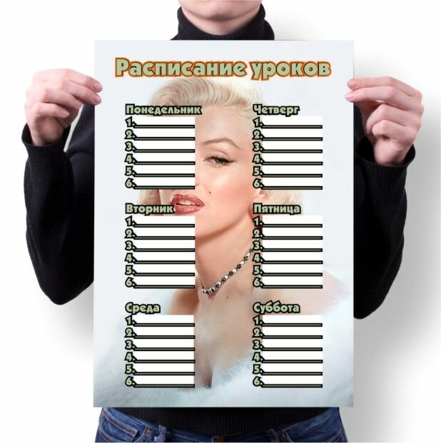 Расписание уроков Мэрилин Монро №5, А3