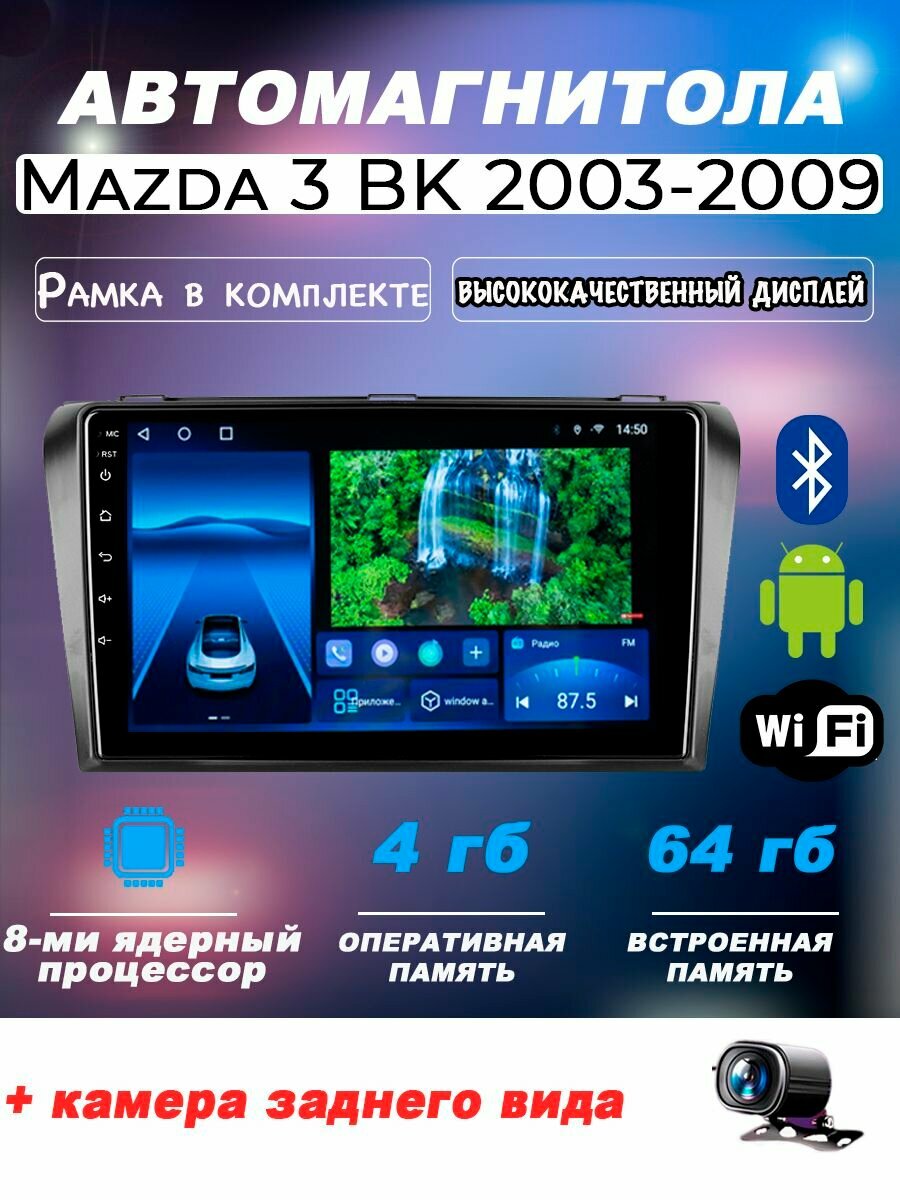Автомагнитола TS18PRO Mazda 3 BK 2003-2009 4/64Gb, Bluetooth, FM/AM, GPS
