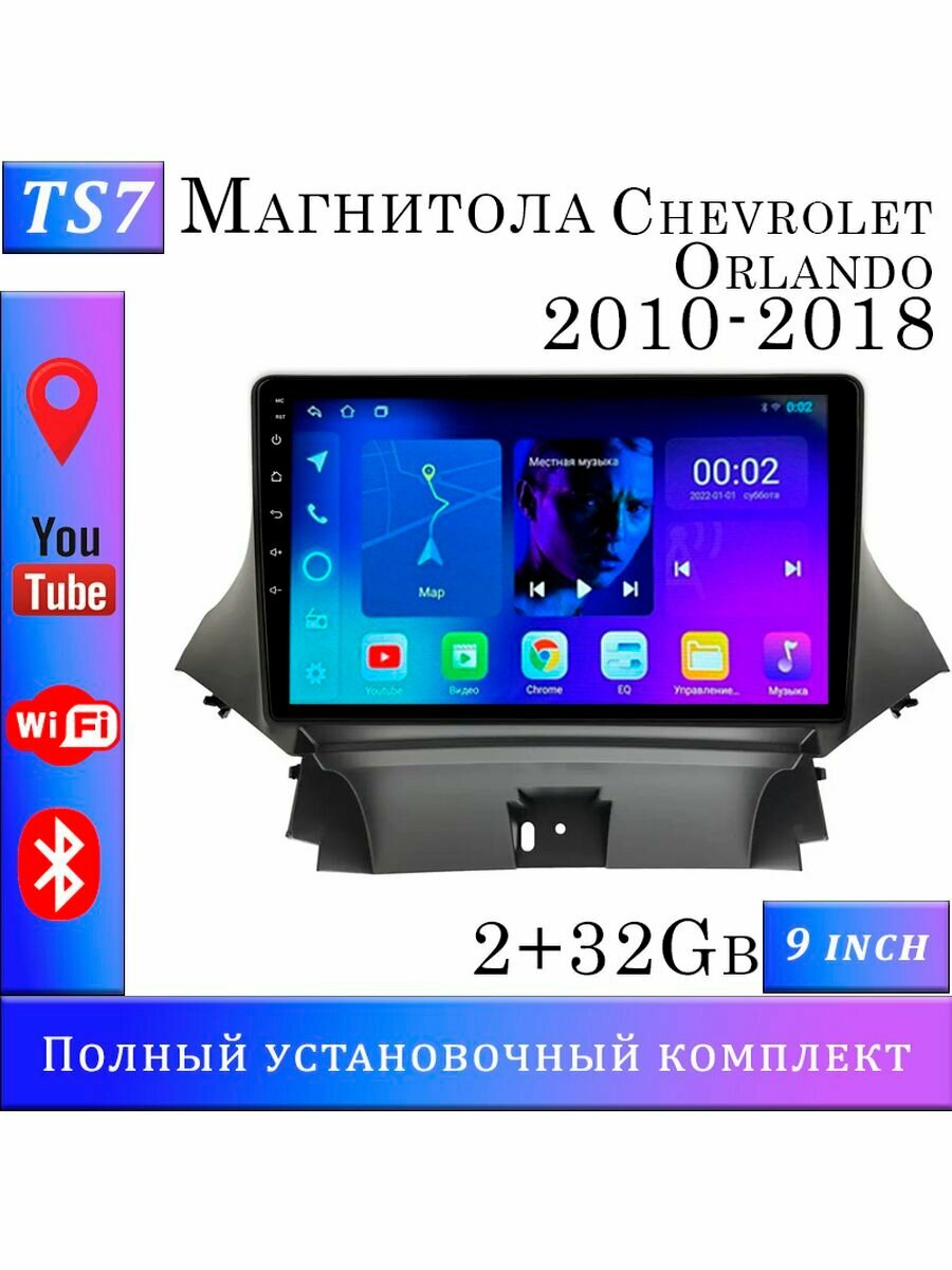 Магнитола TS7 для Chevrolet Orlando 2010-2018 2/32Gb, Bluetooth, FM/AM, GPS