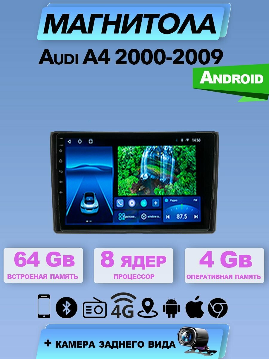 Автомагнитола TS18PRO Audi A4 2000 – 2009 4/64Gb, Bluetooth, FM/AM, GPS