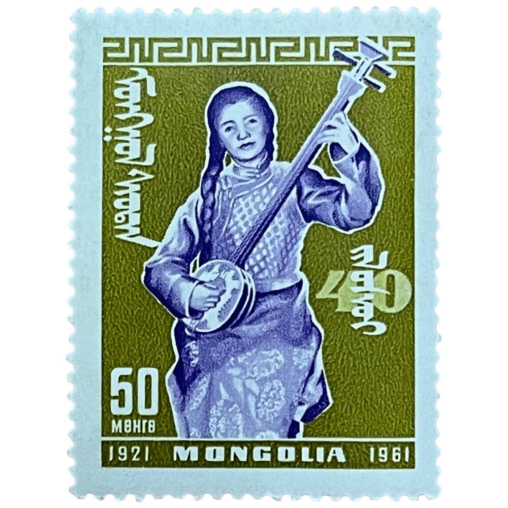 Почтовая марка Монголия 50 мунгу 1961 г. 40 годовщина победы народной республики: культура (3)