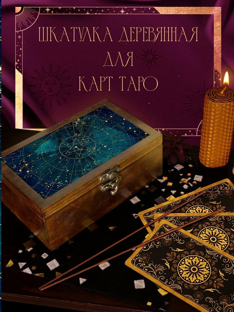 Шкатулка, коробка для хранения карт Таро и аксессуаров 16x10x6 см Девушка Небо -47