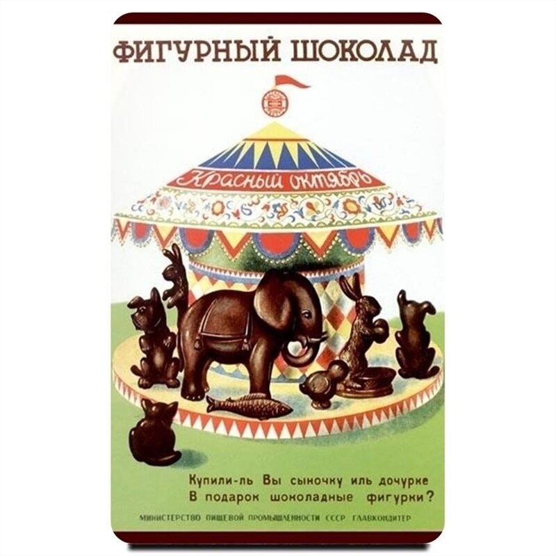 Магнит на холодильник "Советская реклама, винтажный плакат (репринт)."