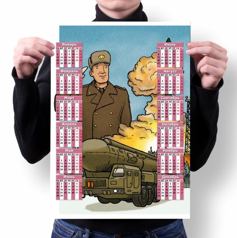 Календарь настенный РВСН №1, А4