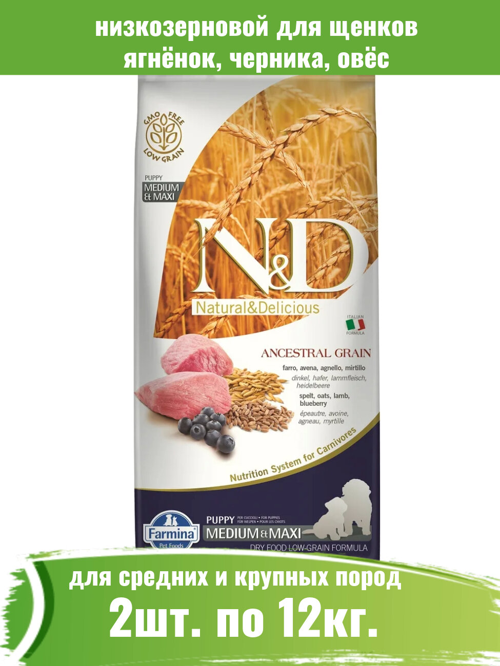 Farmina 12кг х 2шт N&D Puppy низкозерновой ягненок и черника сухой для щенков средних и крупных пород