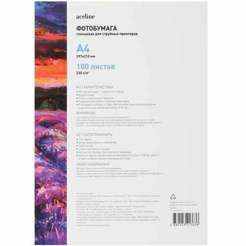 Фотобумага Aceline Gloss [0805561]
