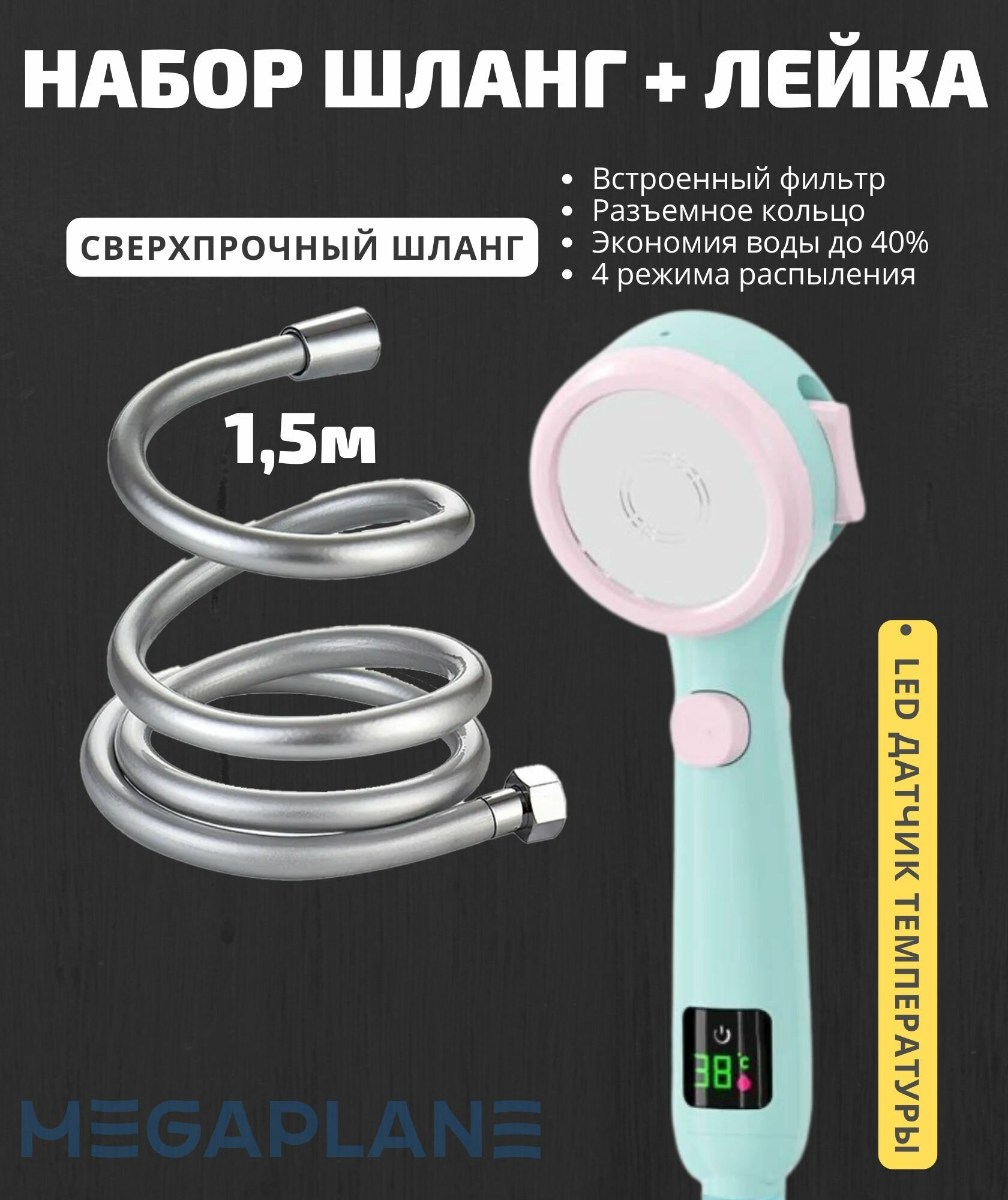 Душевой набор лейка с LED дисплеем Лазурная и силиконовый шланг