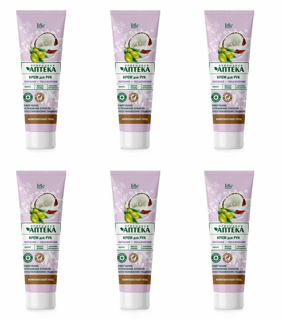 Iris cosmetic Крем для рук питание и увлажнение, Природная аптека, туба, 100 мл - 6 шт
