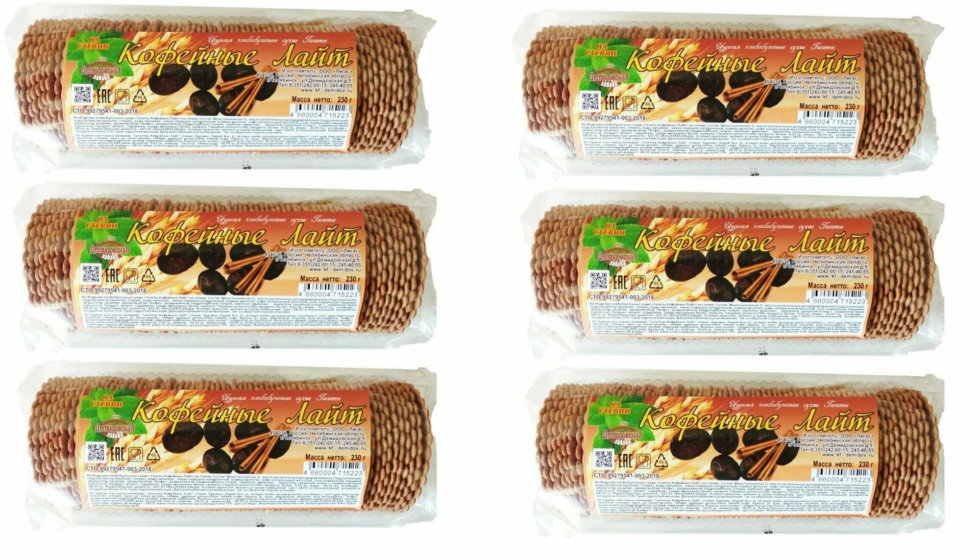 Галеты Демидовская забава, Кофейные Лайт, на стевии, 230 г, 6 уп