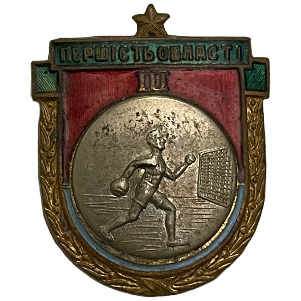 Знак "Первенство области по гандболу УССР. III место" СССР 1961-1970 гг.