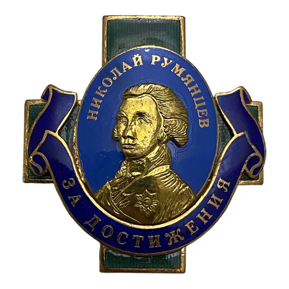 Знак "ргтэу. За достижения" Россия 2011-2020 гг.