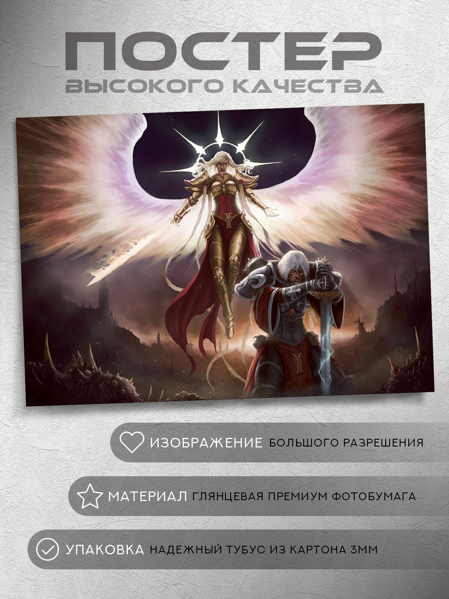 Постер: Явление Святой Целестины (Вархаммер 40000, Warhammer)