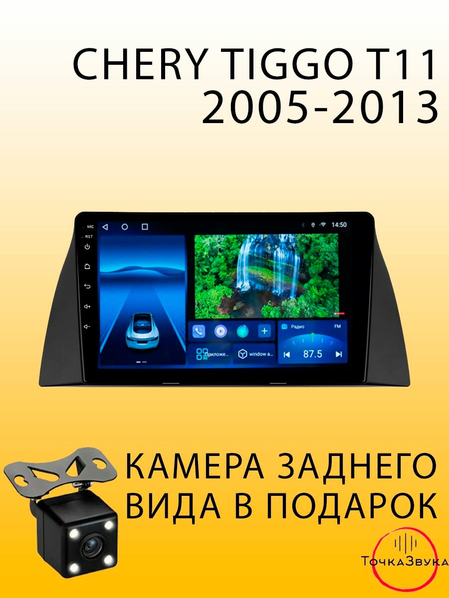 Автомагнитола Chery Tiggo T11 1 2005-2013 6/128 Gb, Bluetooth, FM/AM, GPS