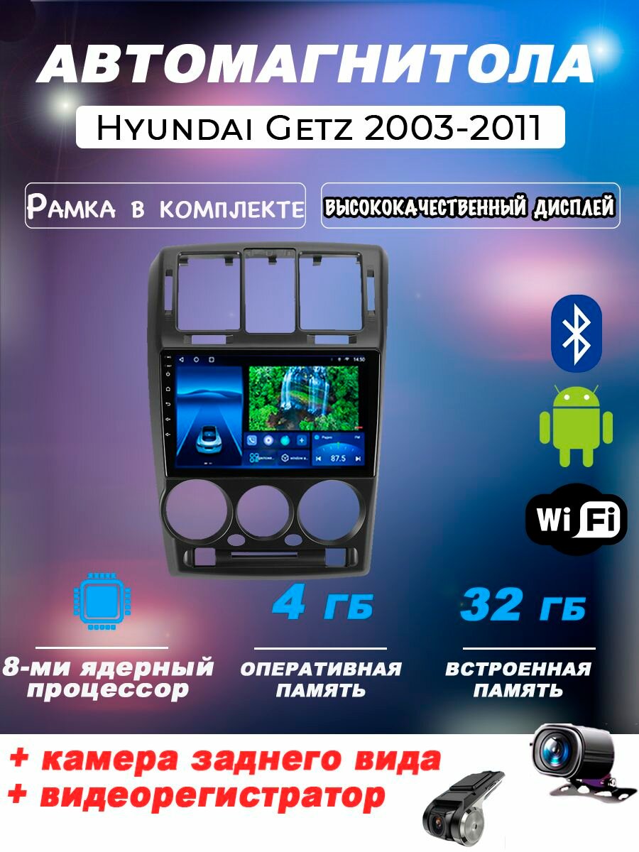 Автомагнитола TS18PRO Hyundai Getz 2003-2011 4/32 Gb, Bluetooth, FM/AM, GPS
