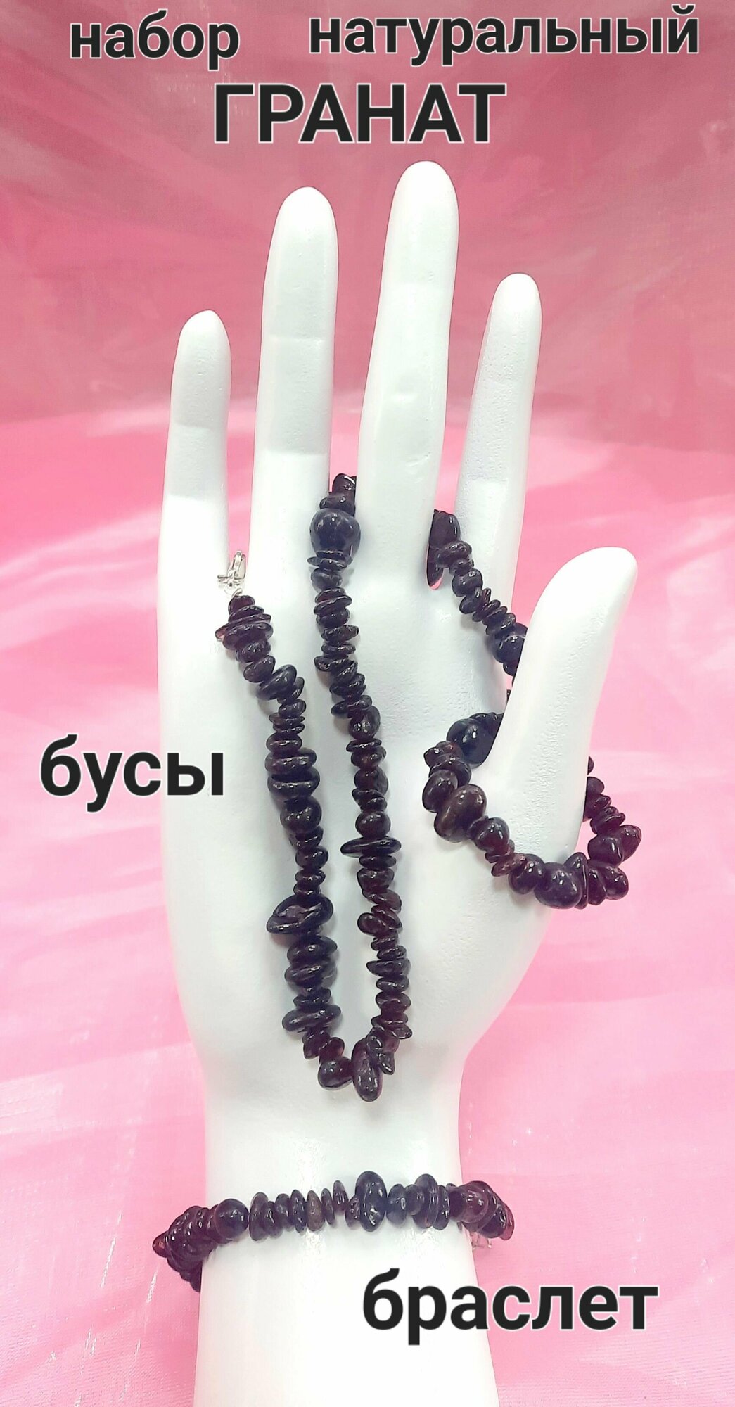 Комплект бижутерии: браслет, колье, гранат