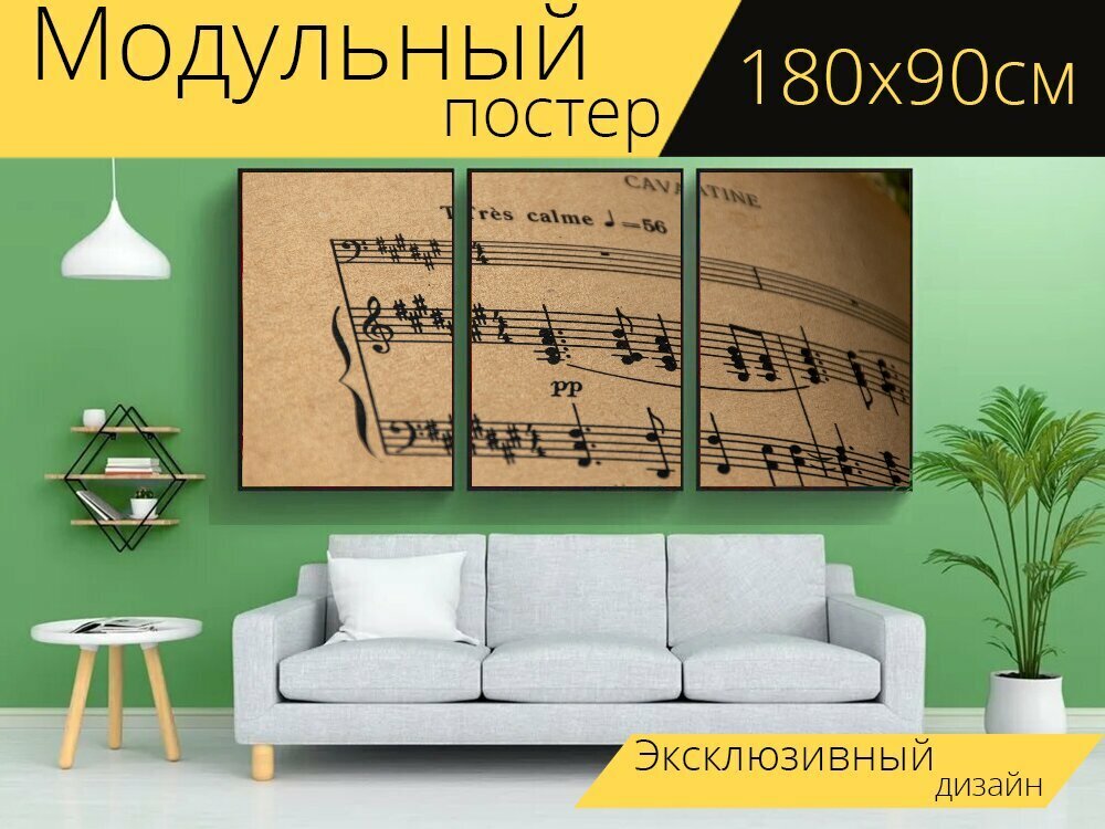 Модульный постер "Ноты, музыкальный лист, музыка" 180 x 90 см. для интерьера