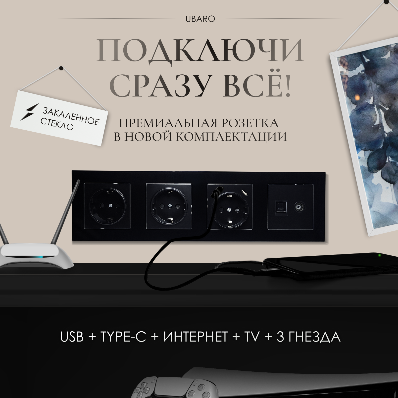Розетка четырехместная с портами USB, TYPE-C, RJ45 и TV черное глянцевое стекло