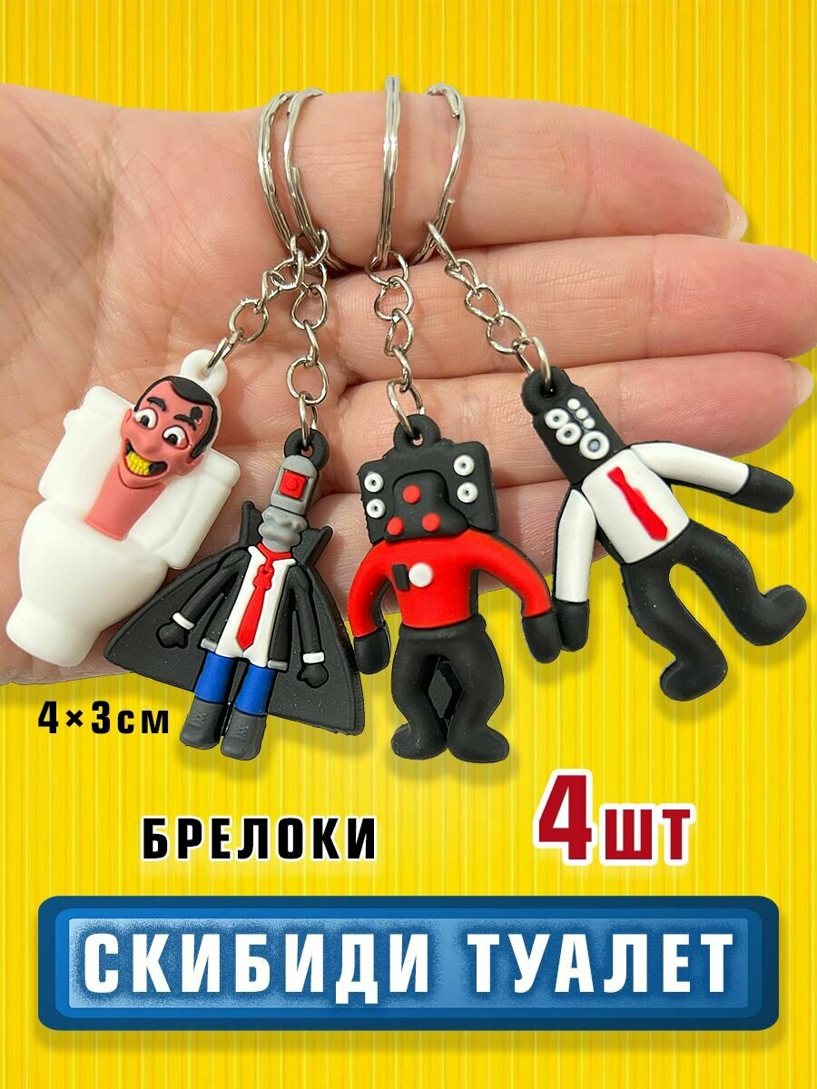 Брелок