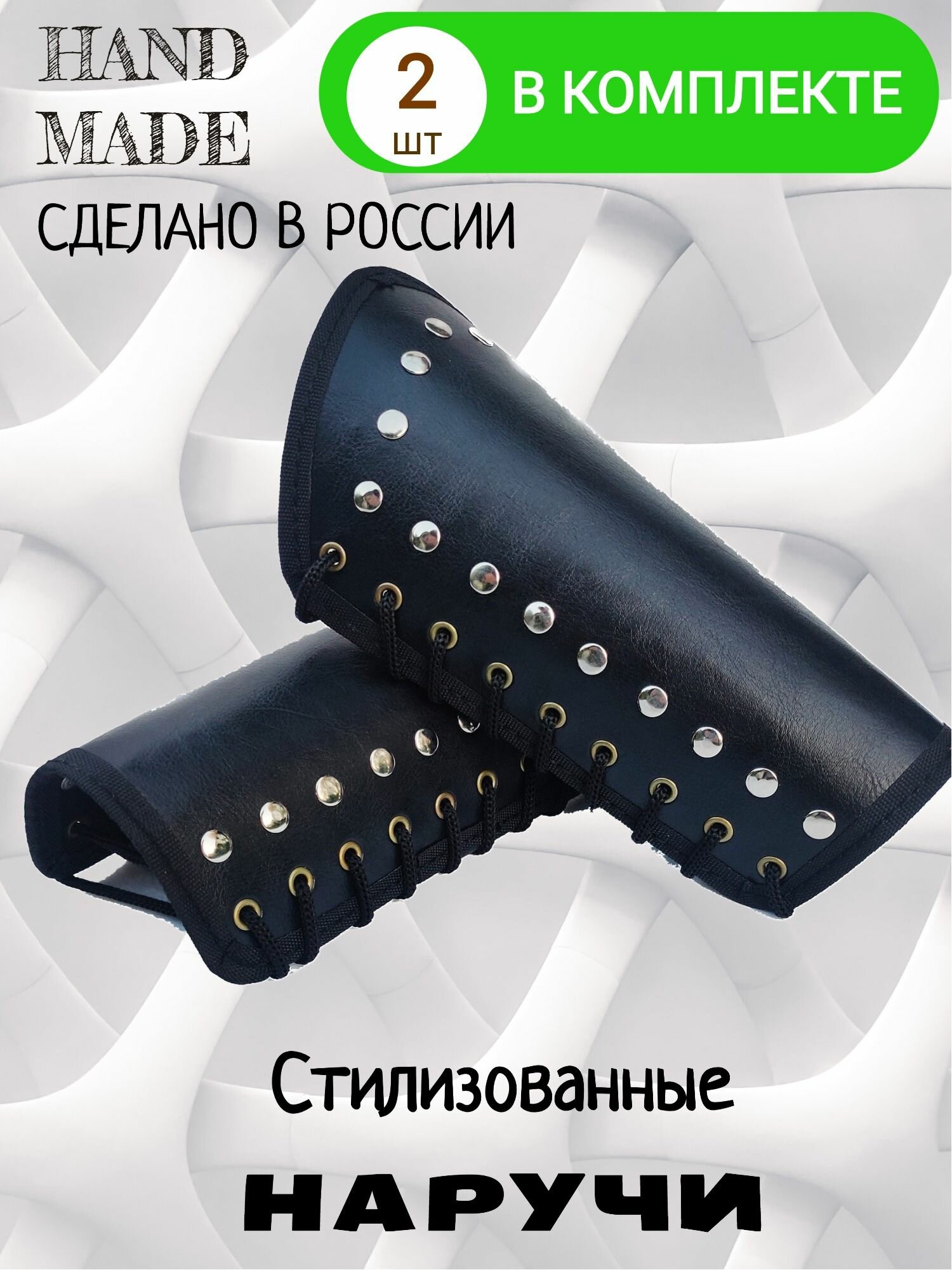 Наручи стим панк, защита рук, косплей, браслет на руку комплект 2 шт.