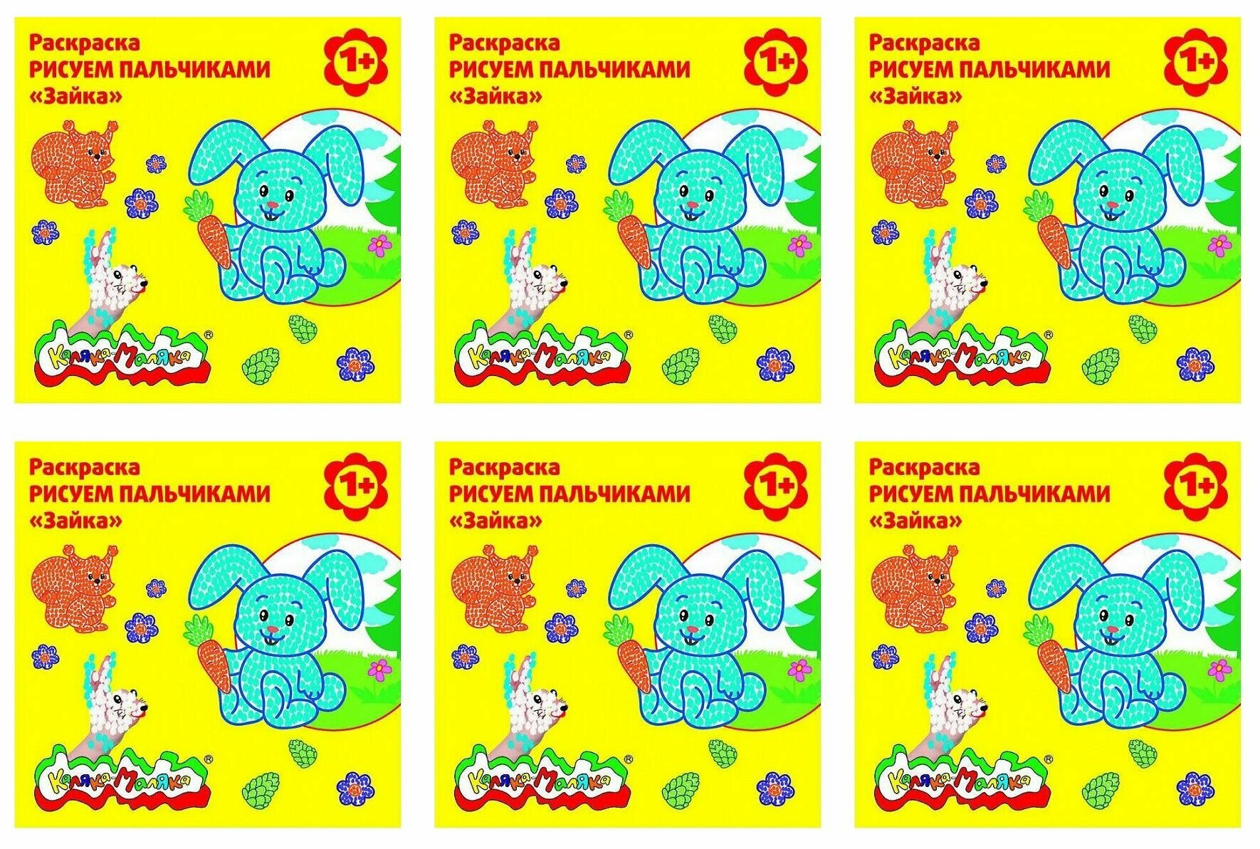 Каляка-Маляка Книжка-раскраска со стихами, Зайка, 12 страниц, 6 уп