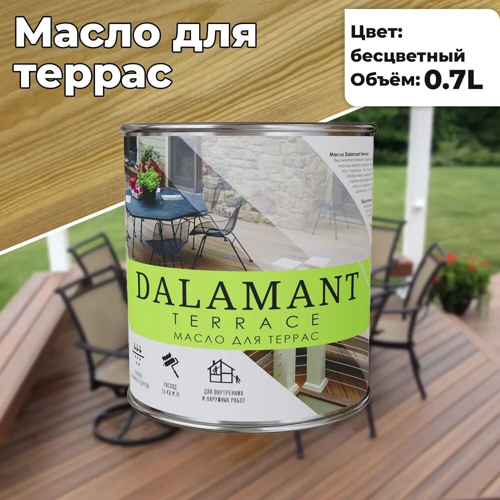 Масло для террас Dalamant Terrace Бесцветный 0,7л