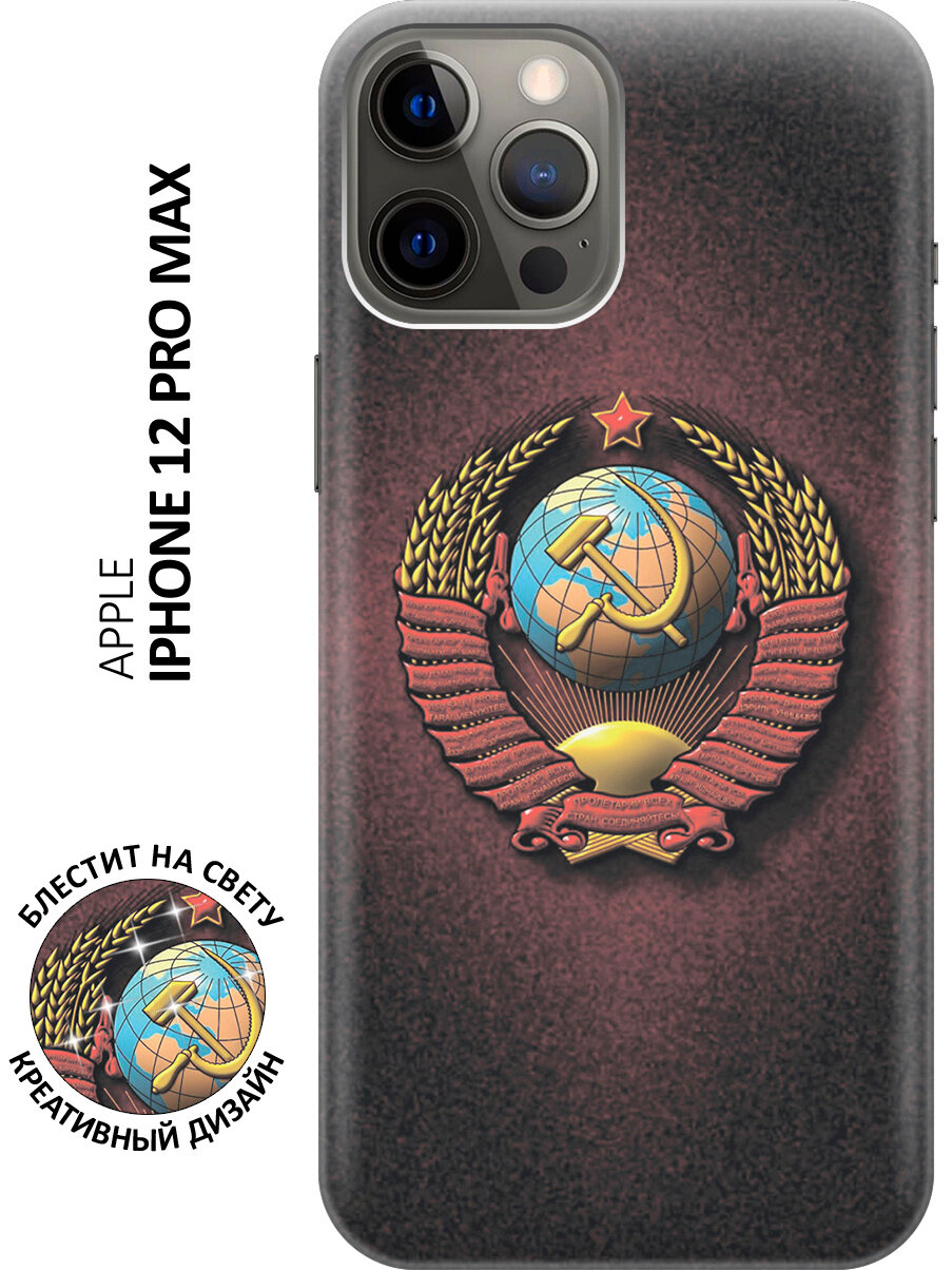 Силиконовый чехол на Apple iPhone 12 Pro Max / Эпл Айфон 12 Про Макс с рисунком "Серп и молот"