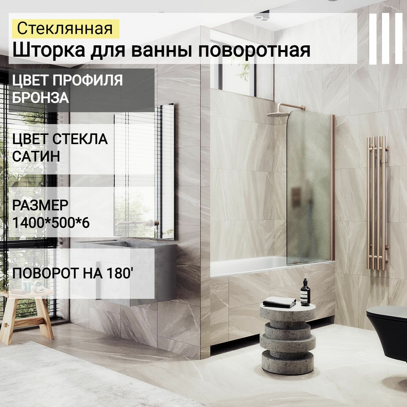 Шторка для ванной стеклянная 50 см МайбахГласс, 6 мм СМ-610-МПК-Л лево, сатин/шоколад