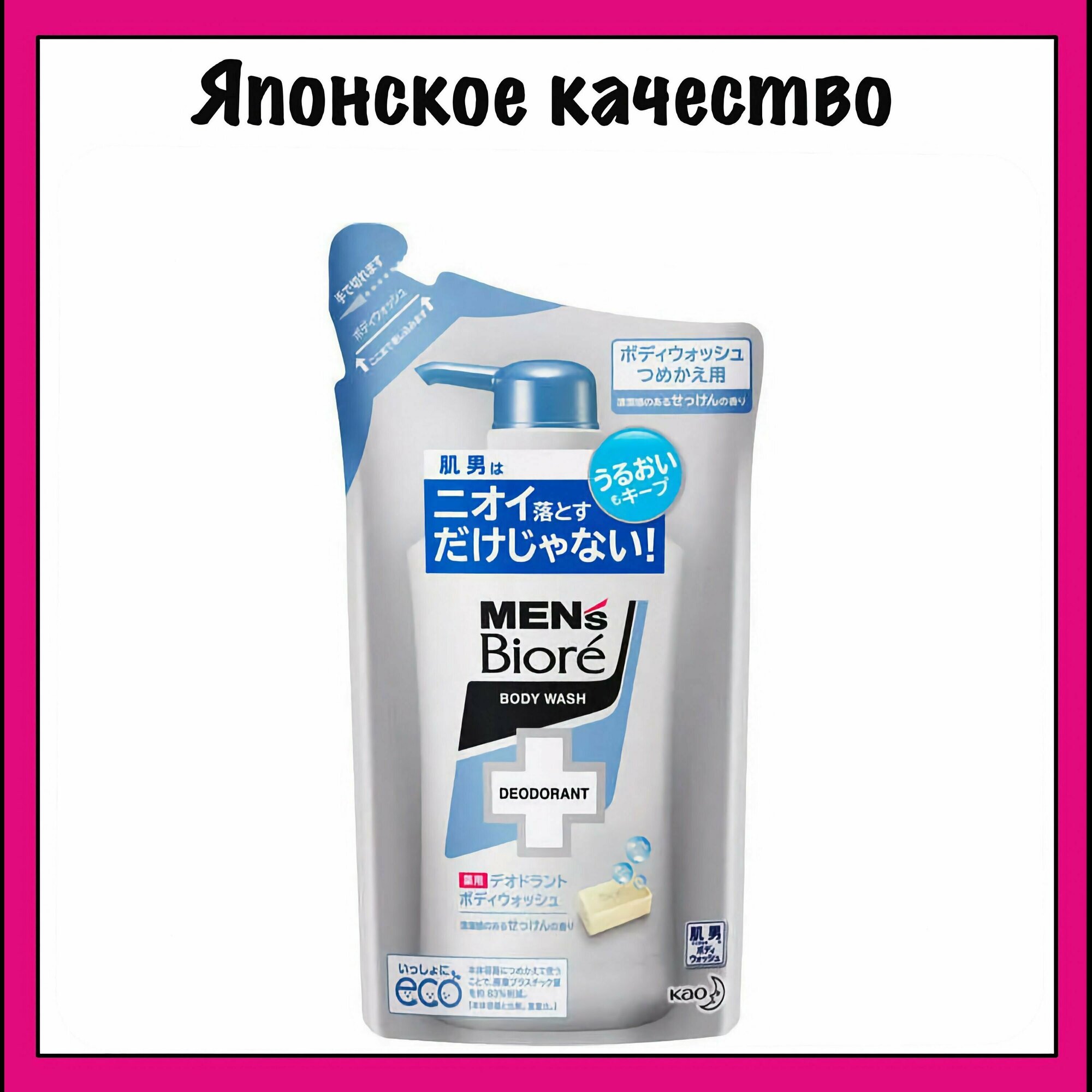 KAO Men's Biore Пенящееся мужское жидкое мыло для тела с противовоспалительным и дезодорирующим эффектом, с ароматом свежести (без ментола), 380 мл.