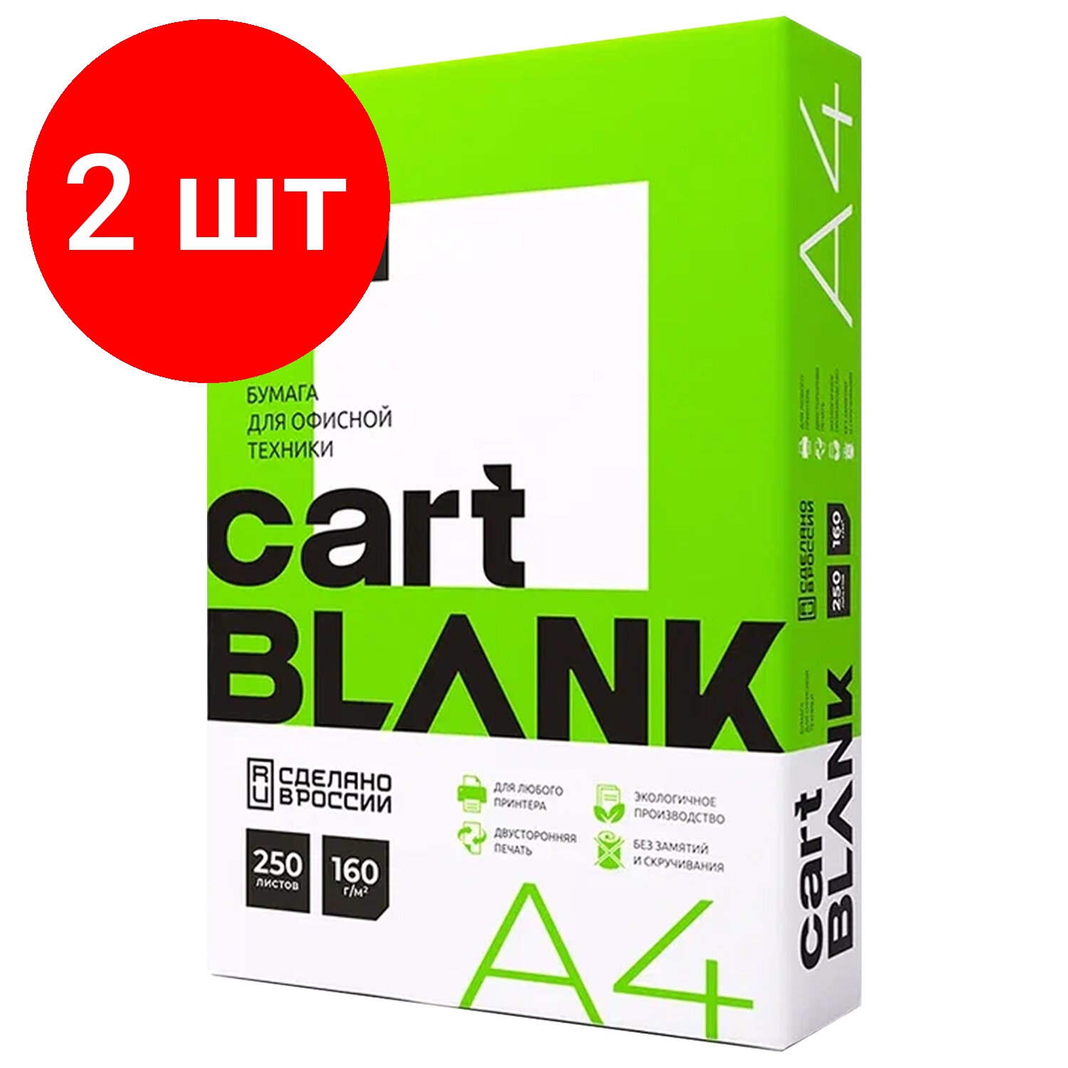 Комплект 2 шт, Бумага для цветной лазерной печати А4, плотная 160 г/м2, 250 л, CARTBLANK DIGI, 145% (CIE)