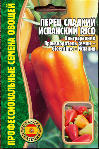 Перец Испанский Рико 15 шт редкие семена (3 упаковки в заказе)