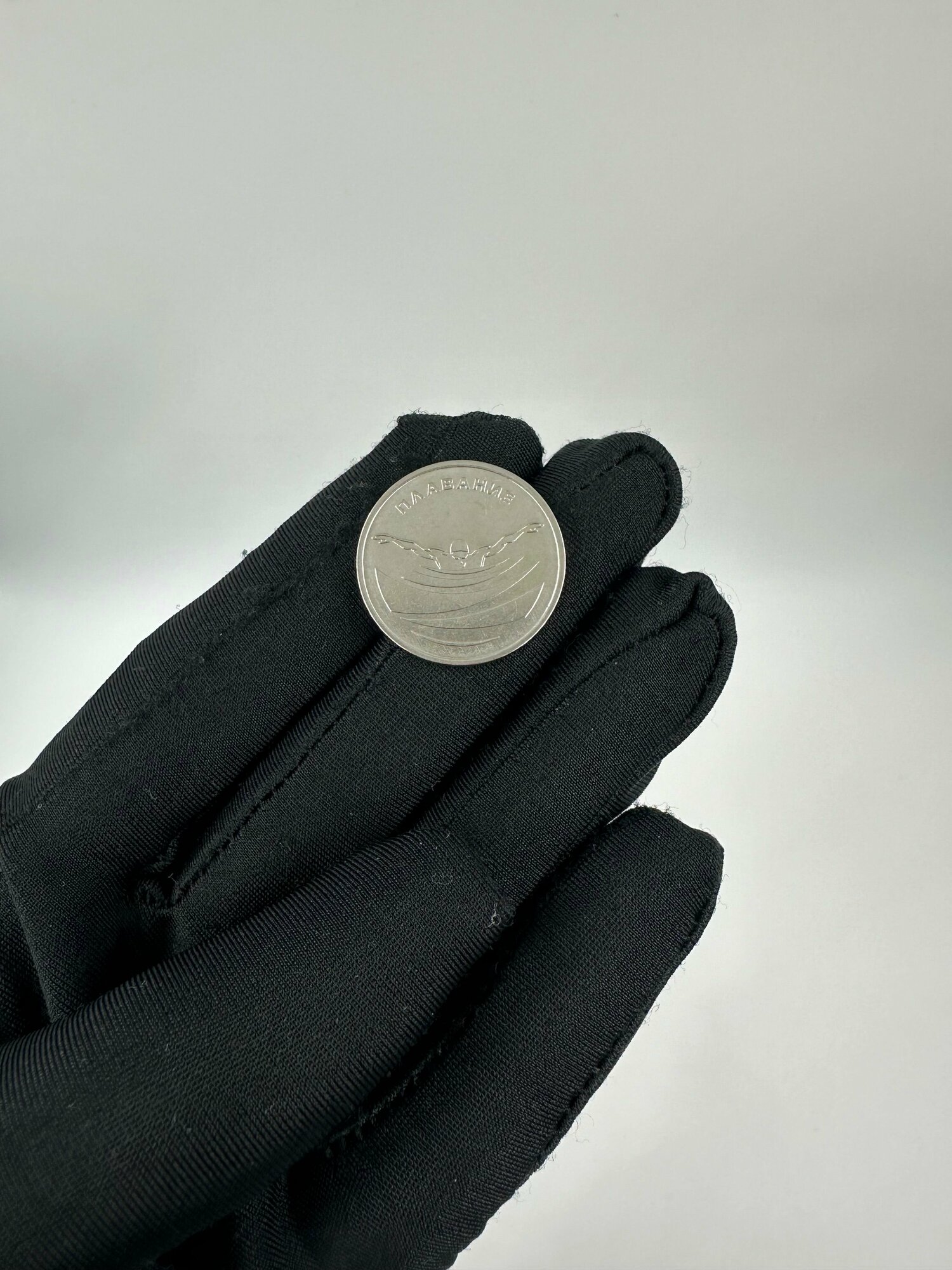 Монета Приднестровье 1 рубль 2019 год "Плавание" Серия Спорт!