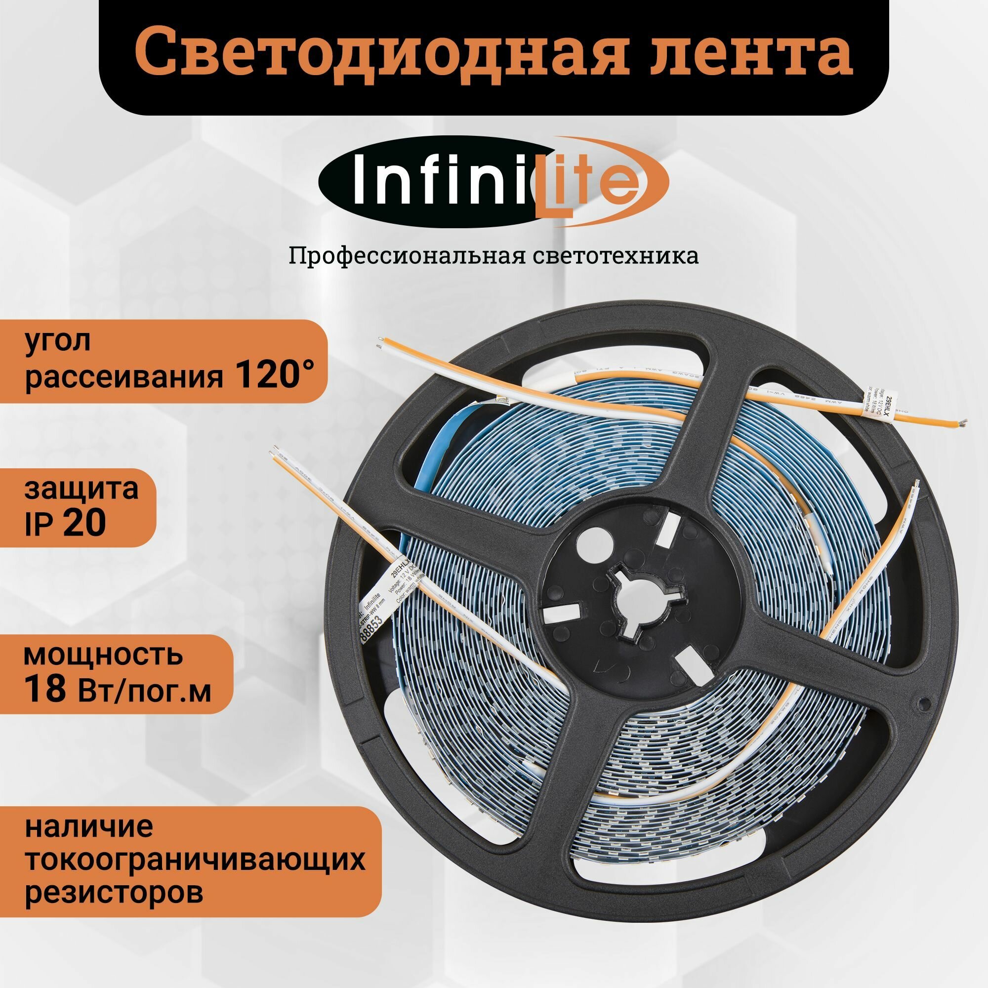 Светодиодная лента 12В Infinilite, белая (теплый), 1600 лм/м, 10 м, ширина 8 мм