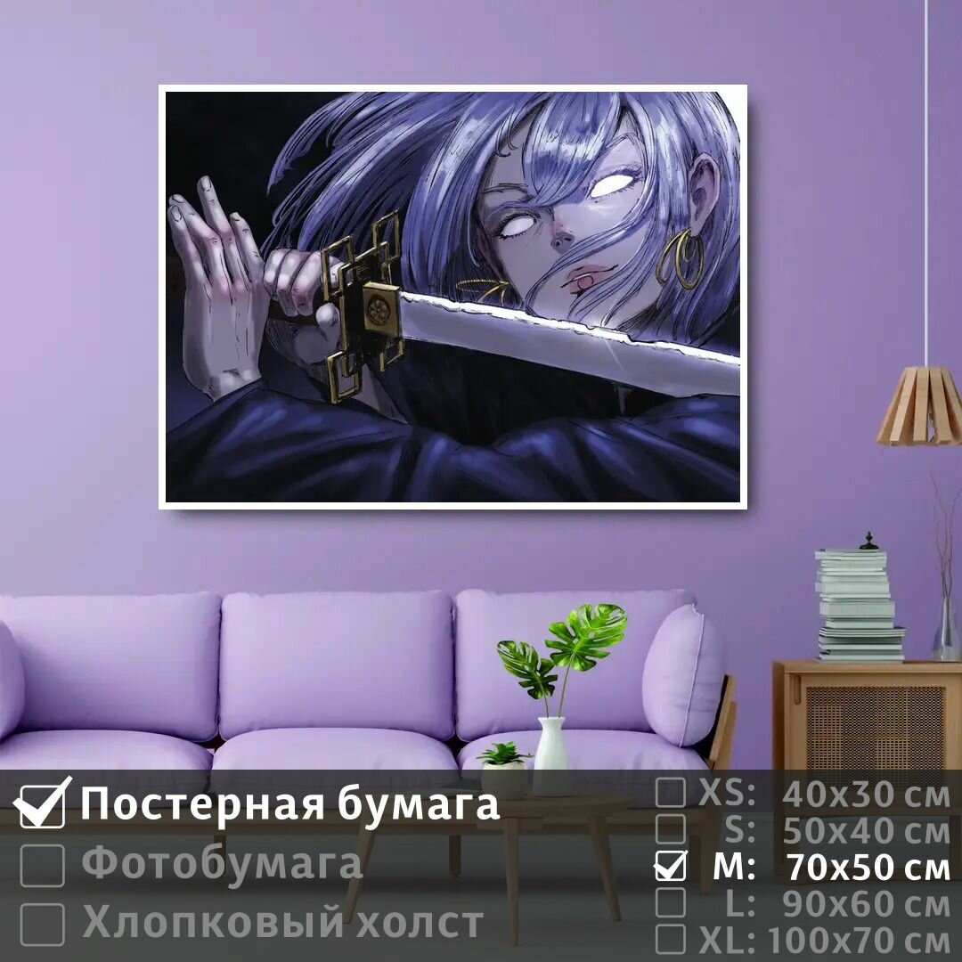 Постер на стену Аниме Девушка Самурай 70х50 см ПолиЦентр