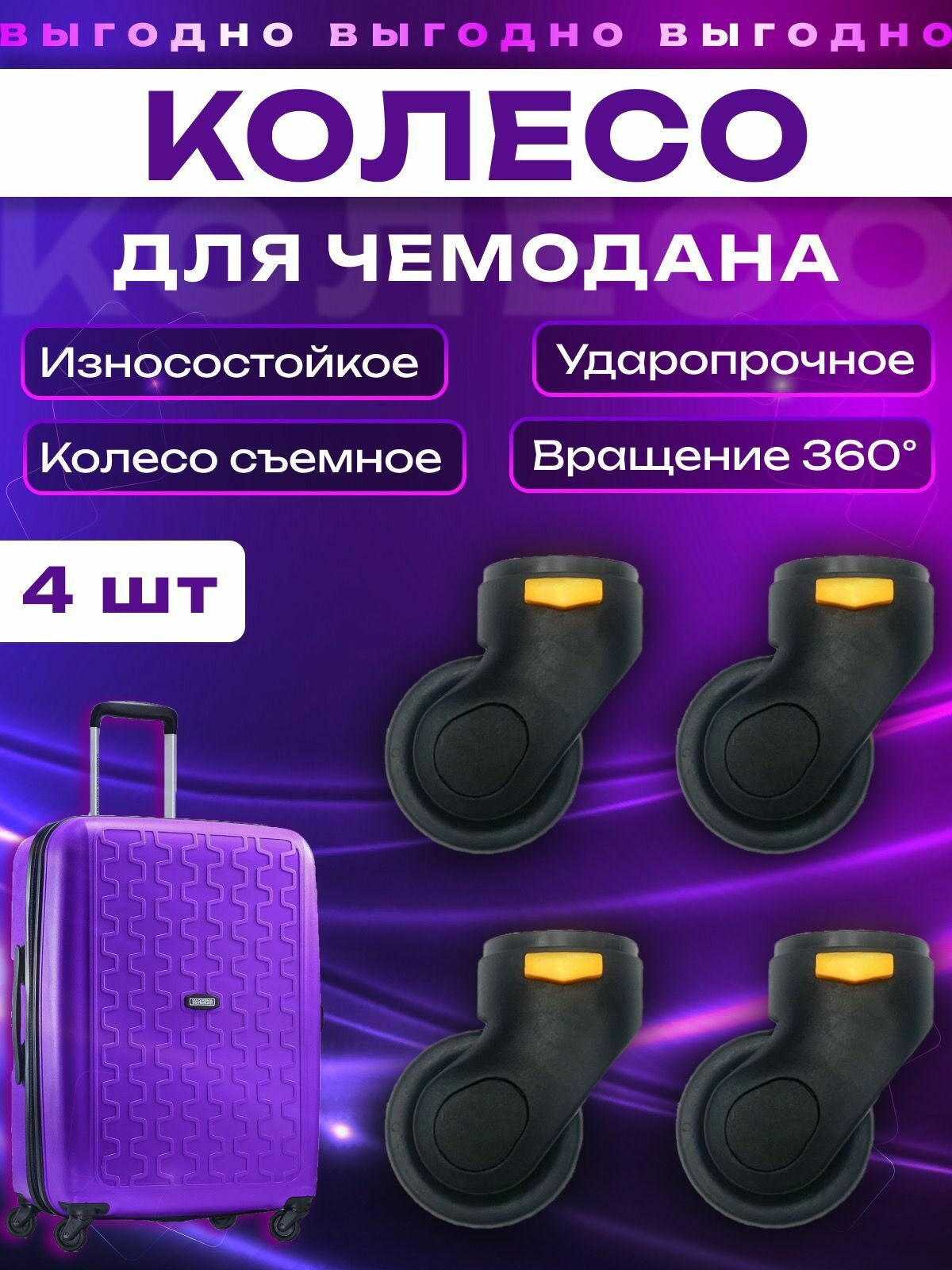 Колесо для чемодана