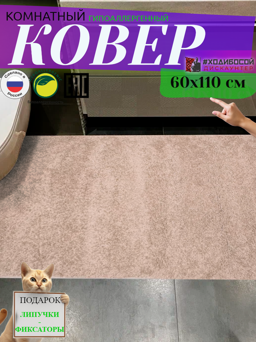 Ковер комнатный овальный 60*110 см