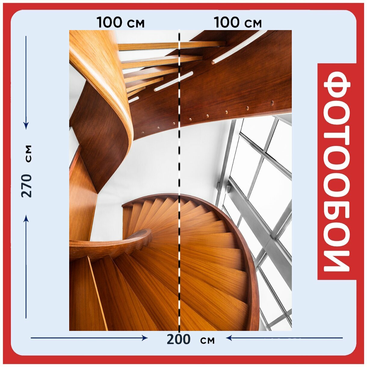Фотообои "Лестница, окно, стекло" 200x270 см. флизелиновыена стену