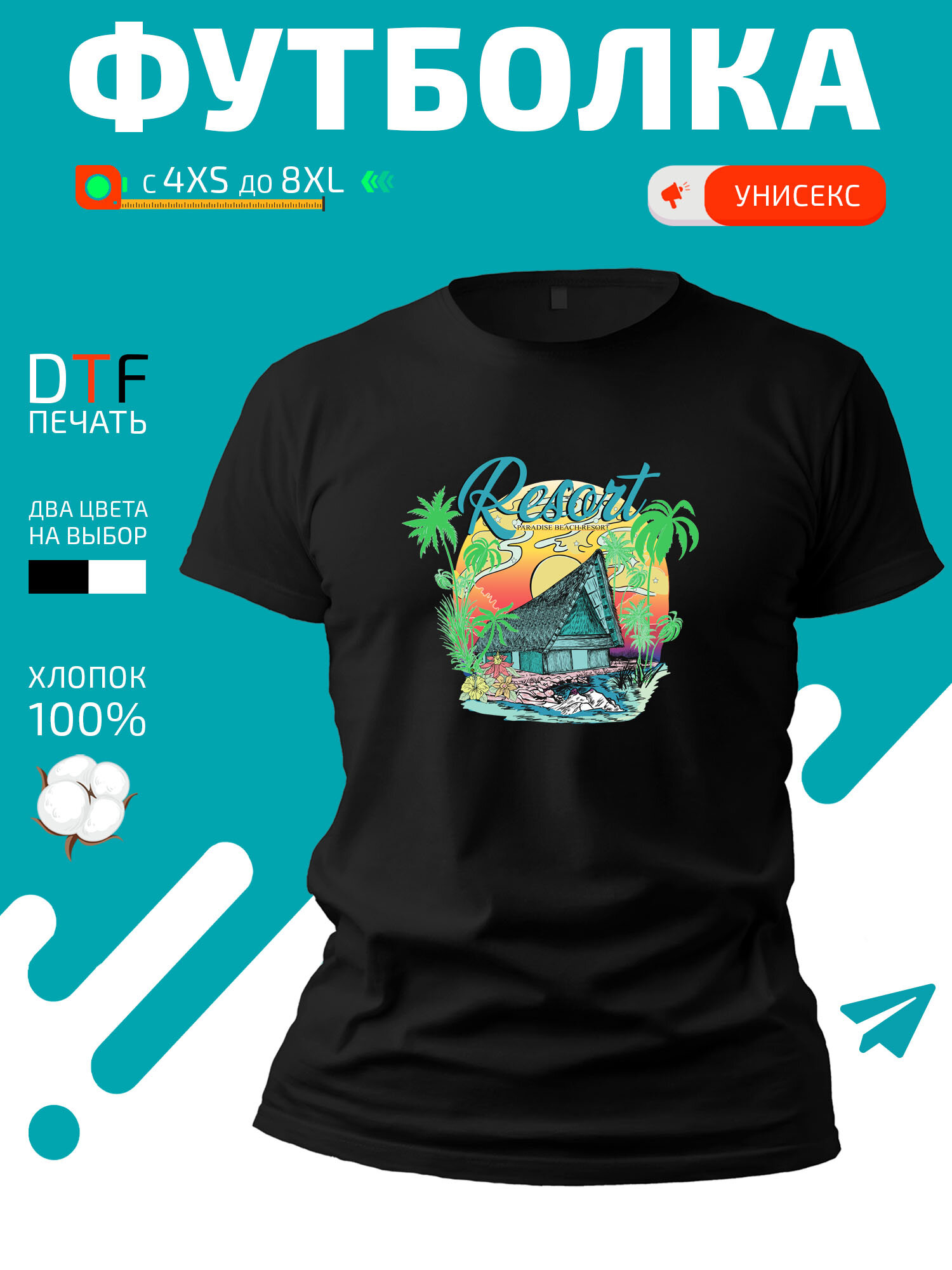 Футболка с пальмами