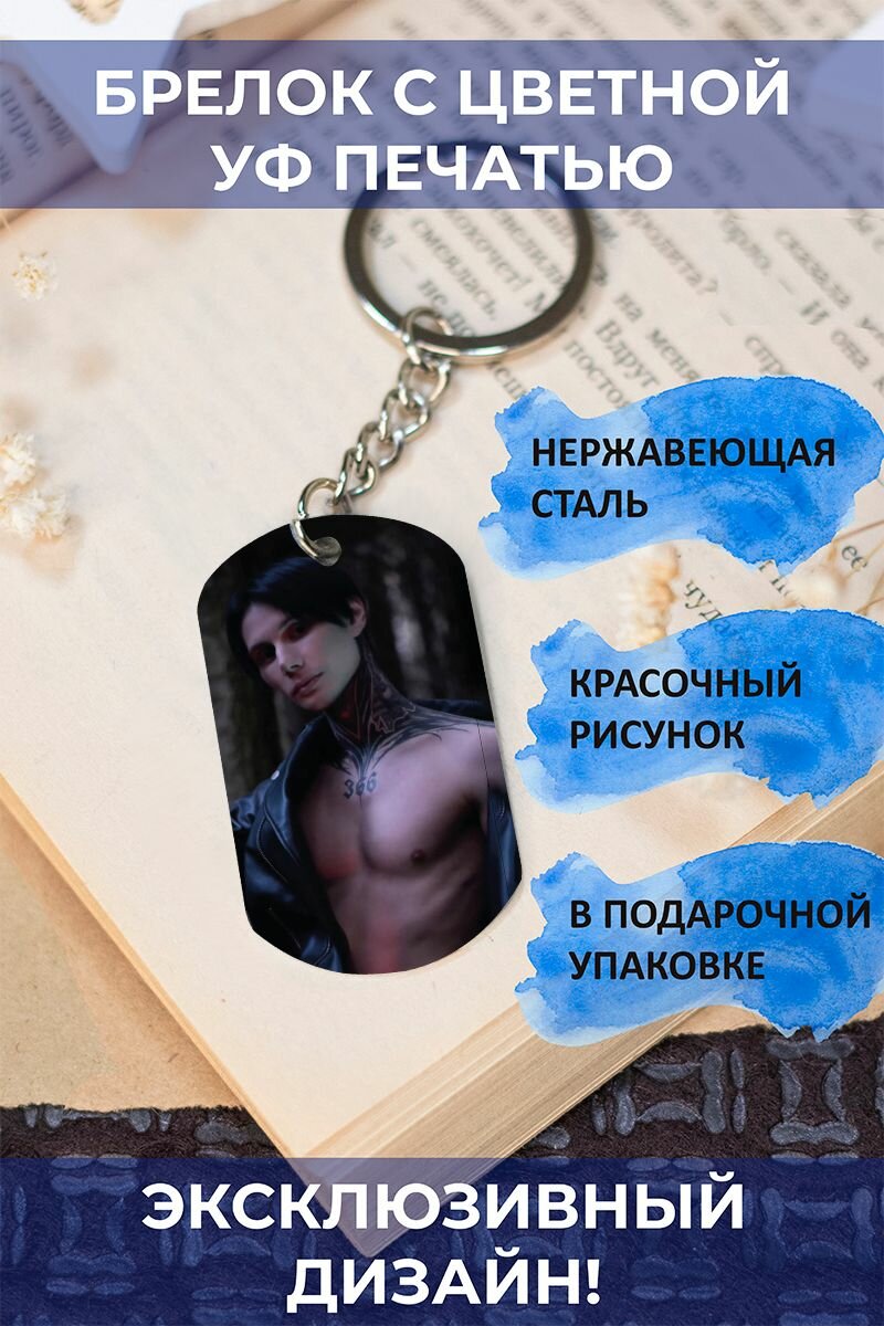 Брелок