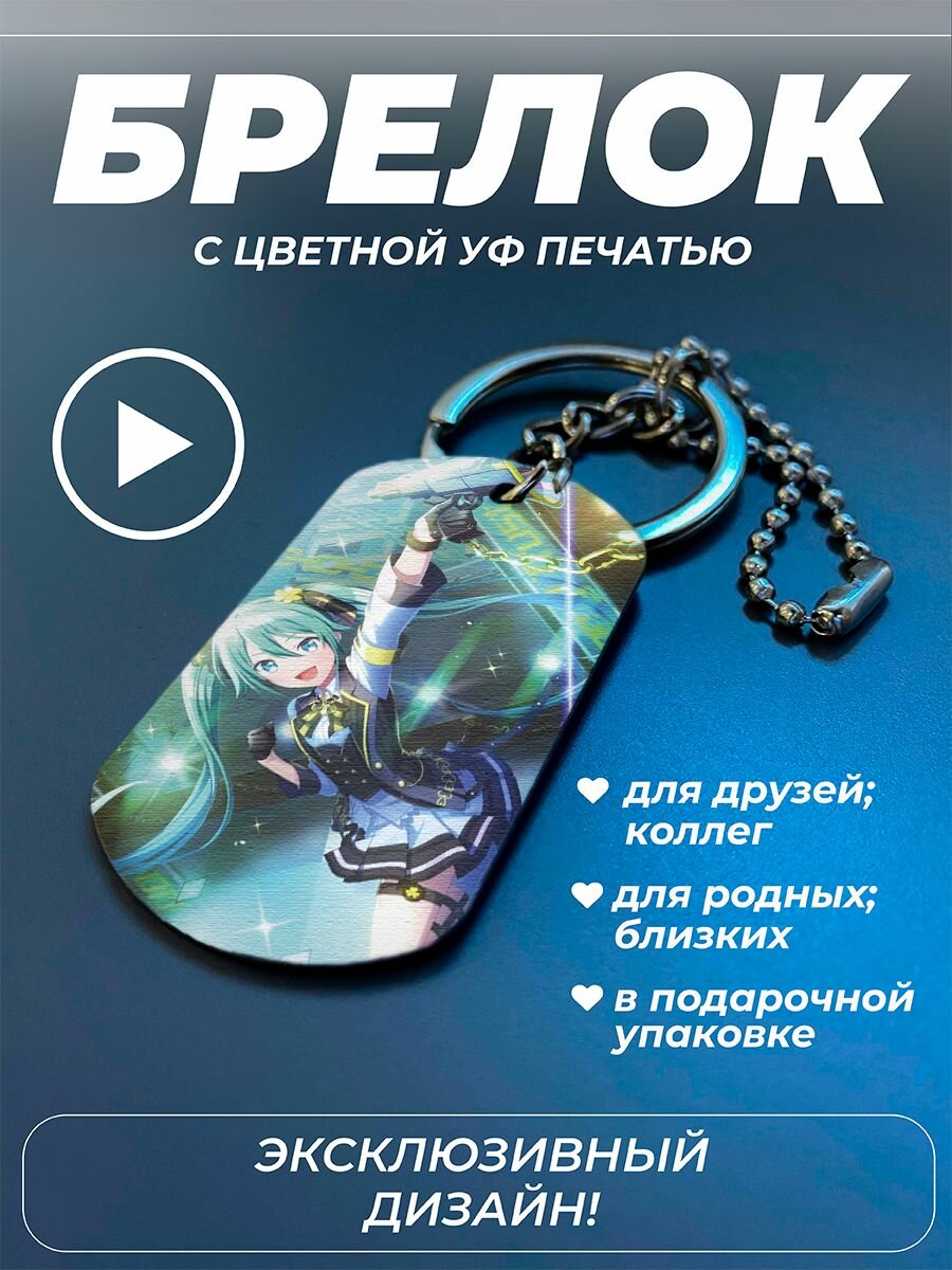 Брелок