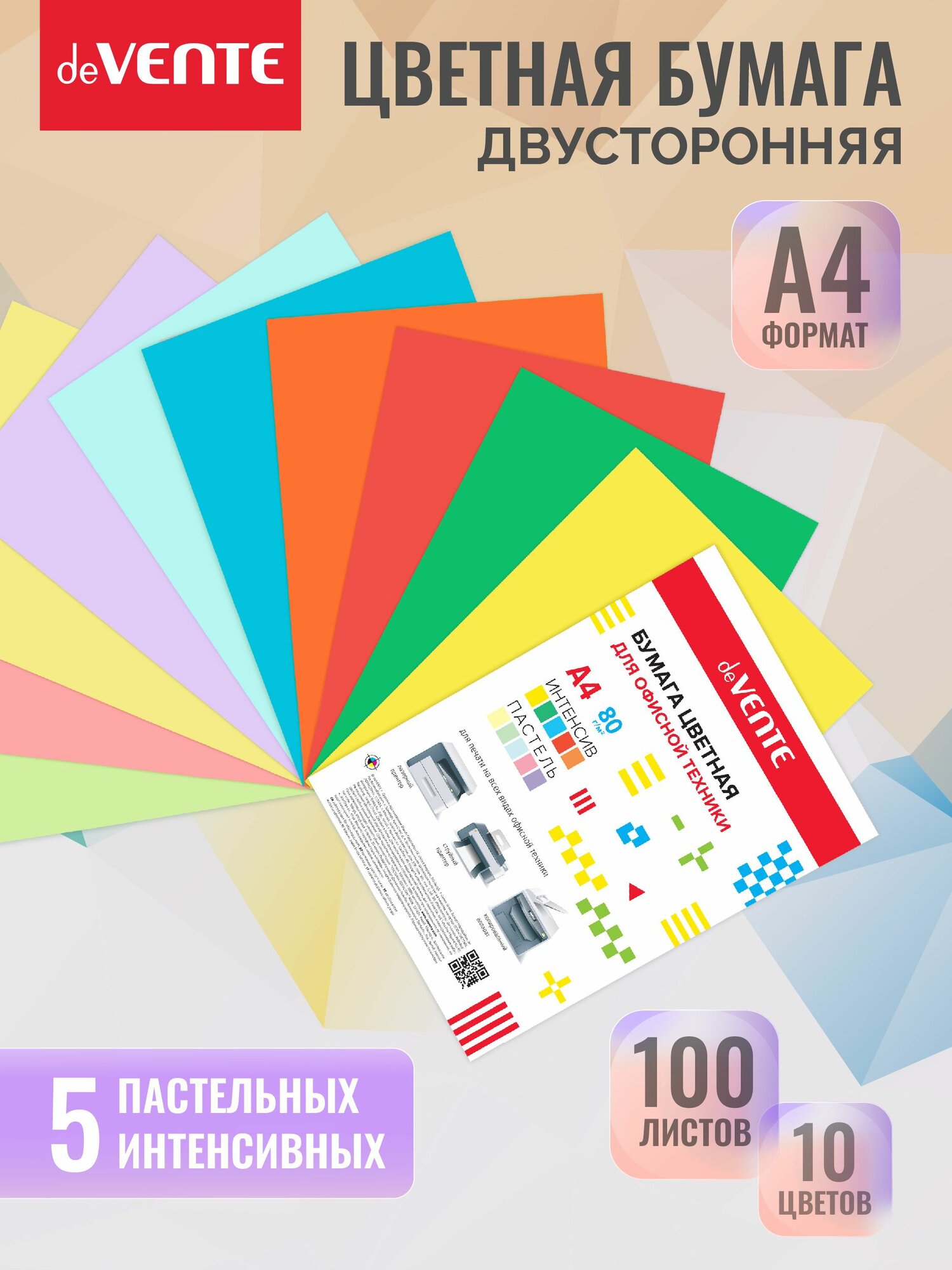 Двухсторонняя цветная бумага А4 для принтера 100 листов