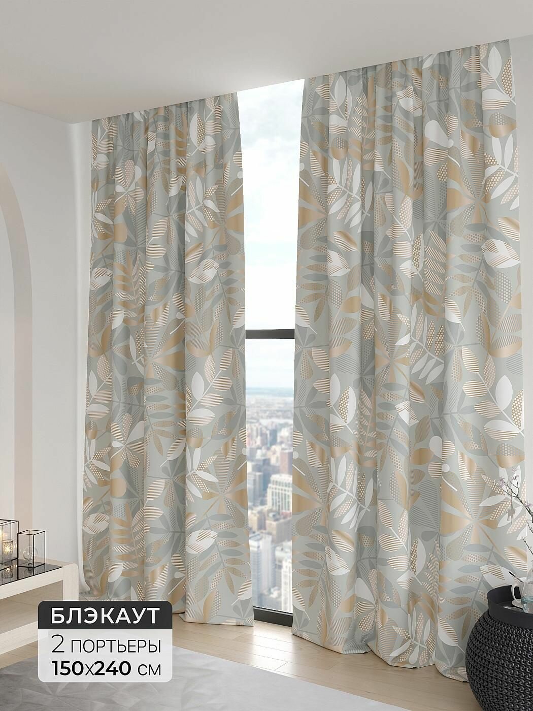 Комплект штор блэкаут Comfy Way / шторы в комнату 150х240 см 2 шт / Мерфио