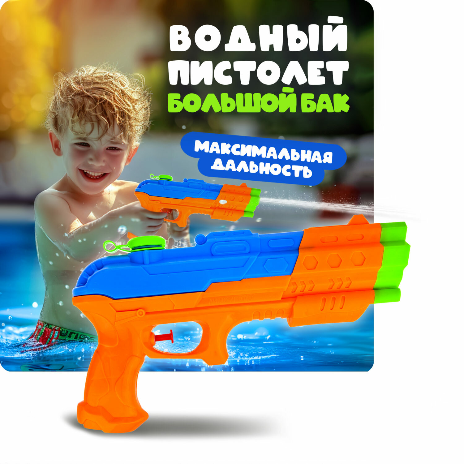Водяной пистолет Аквамания 1TOY в ассортименте 1шт, игрушки для улицы