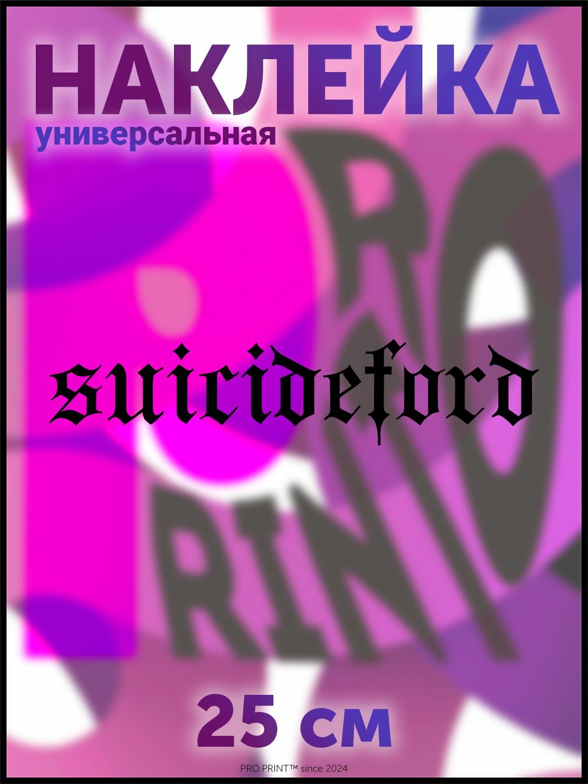 Наклейка на авто suicide ford Форд