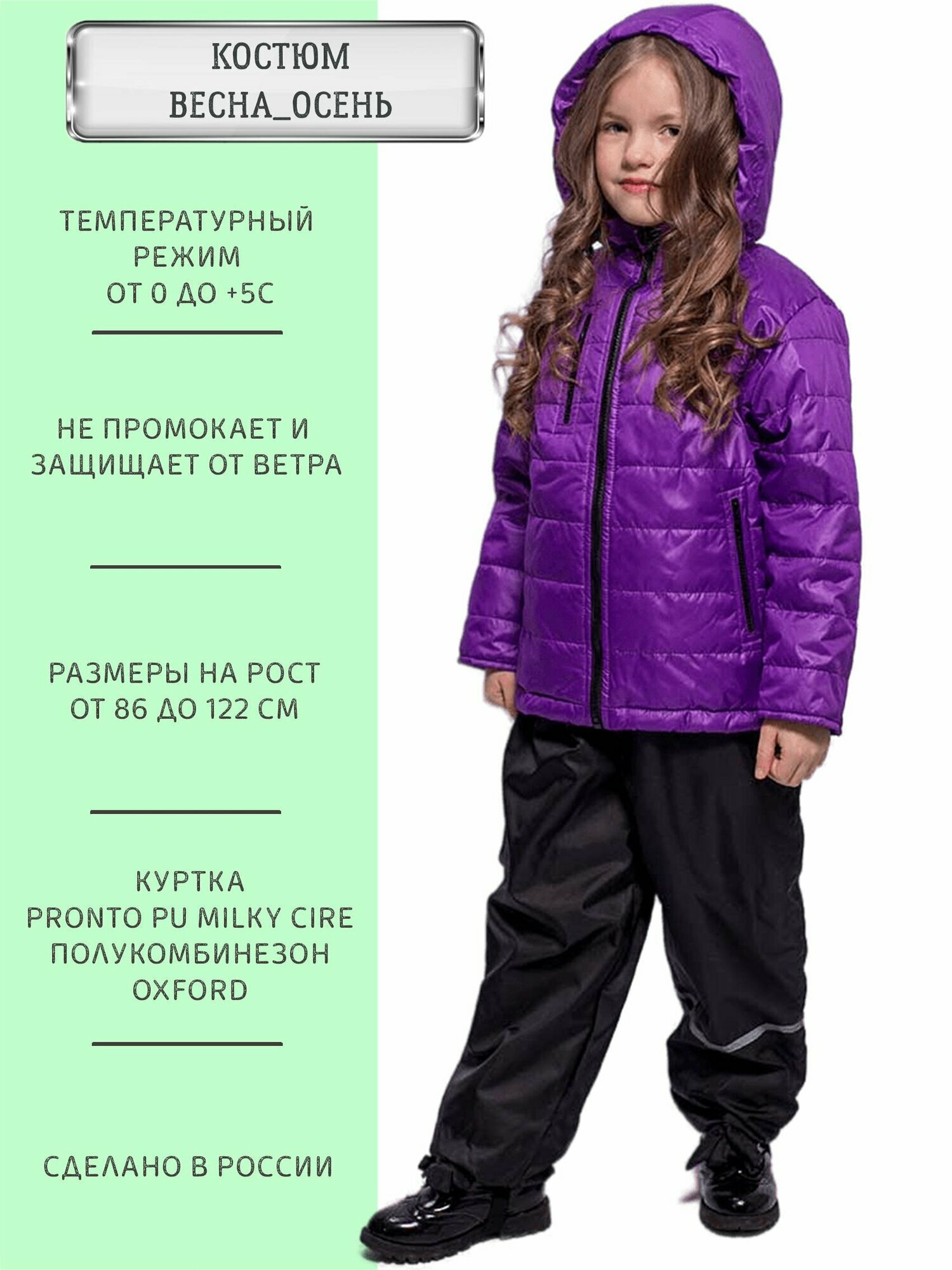 Комплект верхней одежды