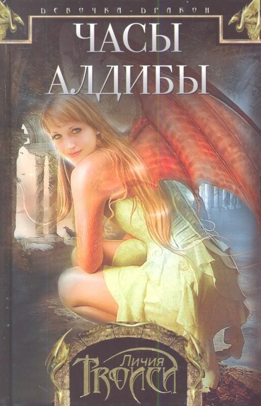 Часы Алдибы